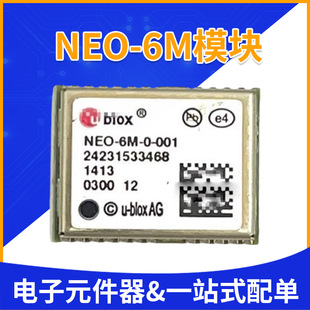 厂家供应 NEO-6M-0-001 GPS定位模块 NEO-6M批发通信模块-阿里巴巴