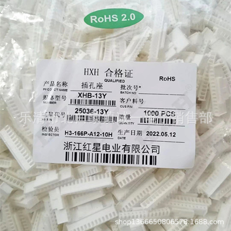 红星接插件 HX25036-2Y 3Y 4Y 5Y 6Y 7Y XHB2.5 胶壳 连接器-阿里巴巴