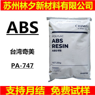 ABS塑料颗粒台湾奇美PA-747 挤出灯具高强度高流动高抗冲通用塑胶-阿里巴巴