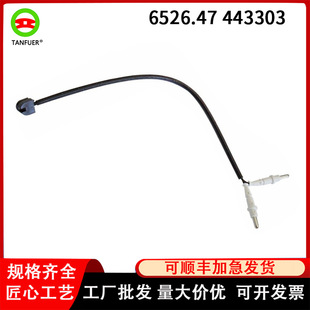 工厂批发适用于标志 6526.47 443303 警报线汽车刹车感应线报警线-阿里巴巴
