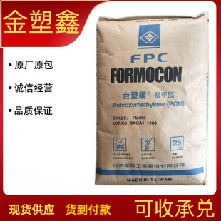 POM 台湾台塑 FM090 注塑级 标准级 高流动 管材级 电子电器部件-阿里巴巴