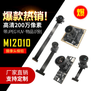 高清200万像素MI2010 MT9D111带JPEG yuv智能ai摄像头模组dvp usb-阿里巴巴