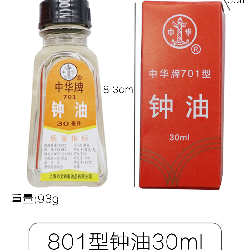 手表701钟表油702手表油902防水油 钟表机芯润滑油防水膏零件保养-阿里巴巴