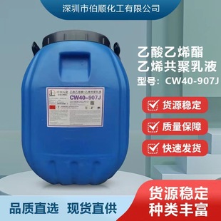 川维VAE乳液型号全705、707、716、718、905高弹高粘量大价格优惠-阿里巴巴