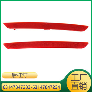 63147847233 63147847234 适用于宝马F32反光器 反光灯片 反射器-阿里巴巴