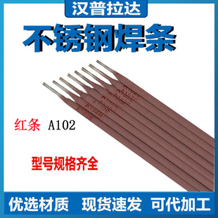 汉普拉达A102不锈钢电焊条E308-16焊条308/304红条2.5/3.2/4.0mm-阿里巴巴