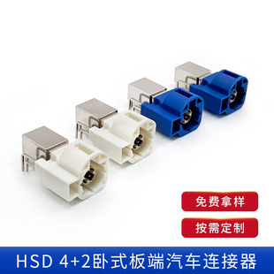 HSD 4+2卧式板端插头车载FM收音机射频天线通讯转接头汽车连接器-阿里巴巴