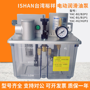 ISHAN裕祥电动润滑油泵YAC-B2P2/A2P2注油机带回油孔润滑泵-阿里巴巴