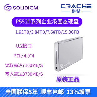 Solidigm P5520 企业级固态硬盘 SSD 3.84TB 7.68TB 15.36TB-阿里巴巴
