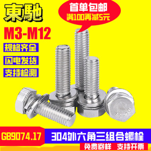 304不锈钢GB9074.17外六角三组合螺丝六角头平弹垫组合螺栓M3M4M5-阿里巴巴