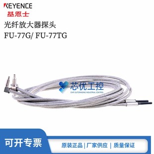原装正品基恩士FU-77G FU-77TG对射型M4放大器光纤探头光纤传感器-阿里巴巴