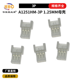 CJT(长江连接器)A1251HM-3P 1.25MM母壳 长江原厂Molex51047-0300-阿里巴巴