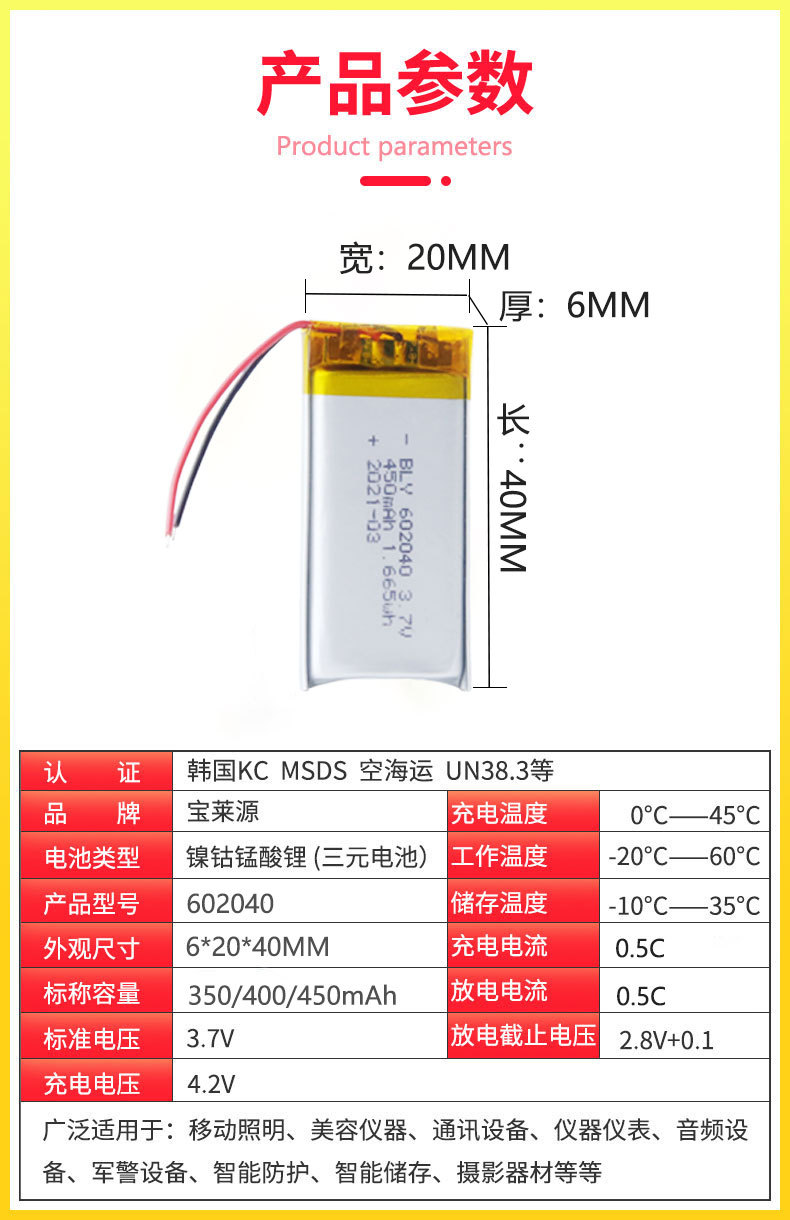 KC认证602040厂家批发450mAh玩具灯训狗器美容仪器聚合物锂电池-阿里巴巴