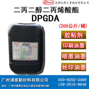 长兴EM222 dpgda单体 二丙二醇二丙烯酸酯活性稀释剂-阿里巴巴