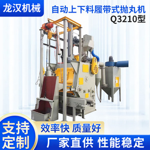 Q3210履带式抛丸机自动上下料抛丸除锈机钢材专用清理设备全自动-阿里巴巴