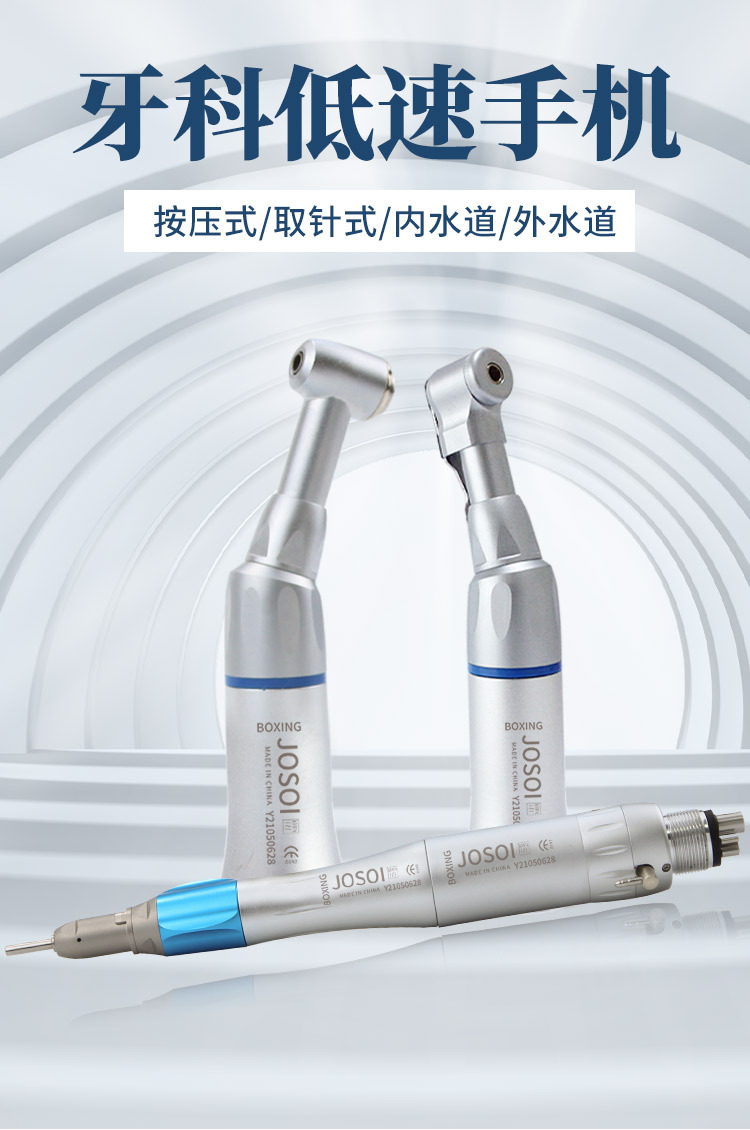 牙科手机nsk口腔慢速按压弯机头直机马达内外水道打磨抛光用医用-阿里巴巴