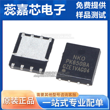 全新原装现货 PK650BA 30V 70A MOS场效应管 芯片 贴片 DFN56-阿里巴巴