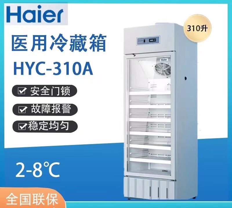 海尔药品保存箱HYC-310A 2~8℃医用冷藏箱 疫苗保存箱-阿里巴巴