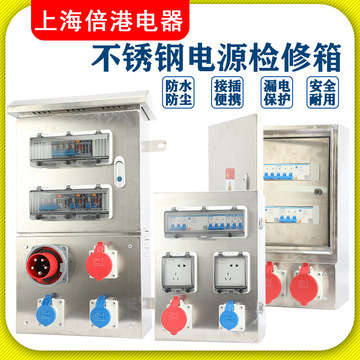 定制不锈钢检修电源箱户外防雨冷压板开关箱304不锈钢工业插座箱-阿里巴巴