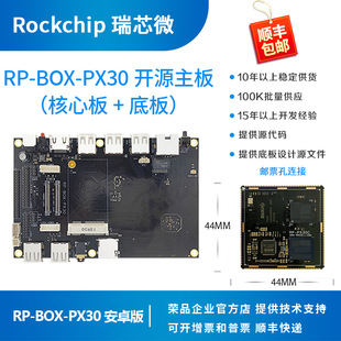 瑞芯微PX30开发板 PX30核心板 rockchip 双屏异显荣品RP-BOX-PX30-阿里巴巴