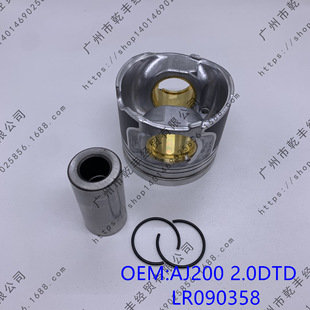 适用 LAND ROVER AJ200 2.0T柴油高功率活塞总成 LR090358 PISTON-阿里巴巴