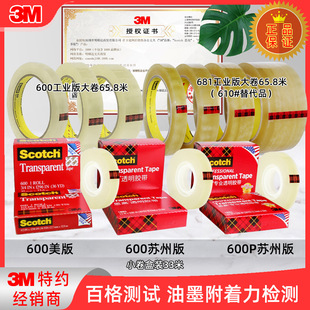 3M思高透明胶带600百格测试胶带600P油墨附着力检测胶带大卷681#-阿里巴巴