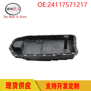 油底壳适用于宝马车型跨境专供结实耐用品质保障一件代发油底壳-阿里巴巴