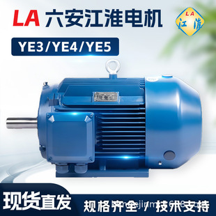六安江淮电机YE3 YE4 YE5一级能效三相异步电机YE3-112M-2-4KW-B3-阿里巴巴