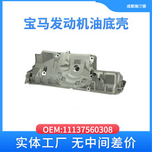 【宝马油底壳】_宝马油底壳品牌/图片/价格_宝马油底壳批发_阿里巴巴