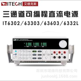ITECH艾德克斯IT6302三通道可编程可调线性直流稳压线性电源-阿里巴巴