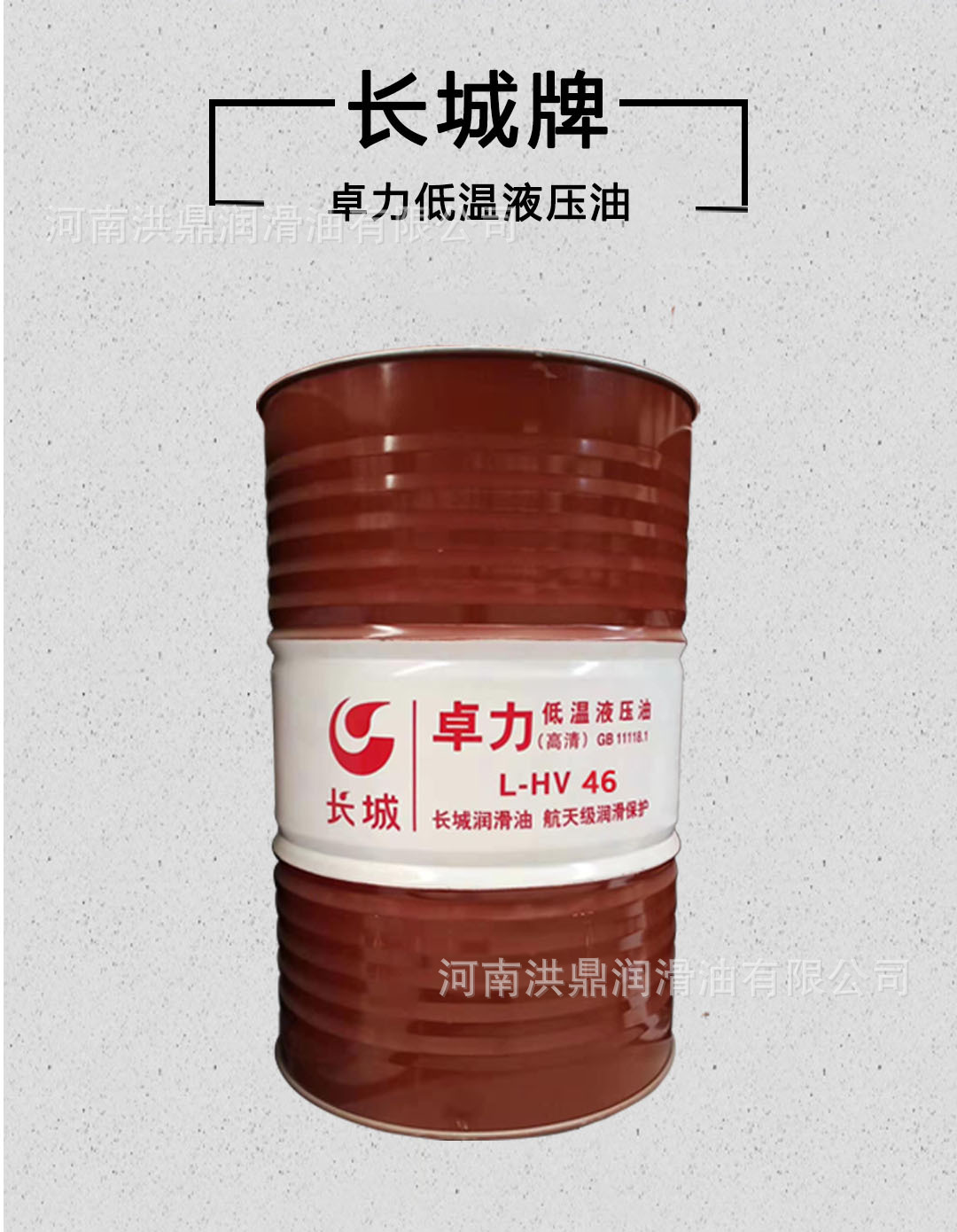 长城卓力液压油L-HV32#46#68号液压系统工业制冷设备低温润滑高效-阿里巴巴