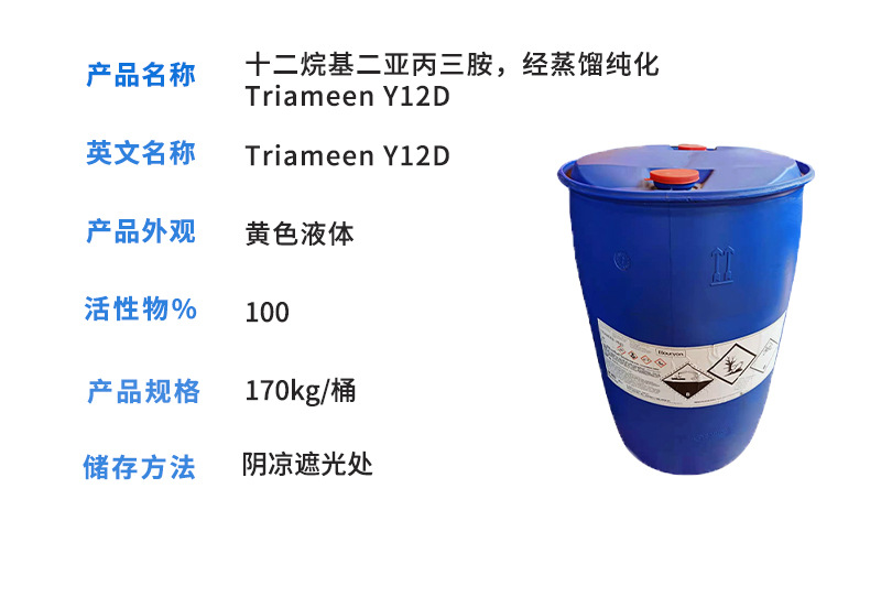 样品 诺力昂阿克苏 Triameen Y12D 食品杀菌剂 衣物除螨剂 500g-阿里巴巴