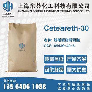 鲸蜡硬脂醇聚醚-30，Ceteareth A-30-阿里巴巴