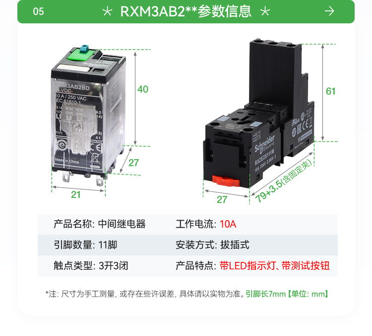 施耐德电气RXM系列L型中间继电器 4触点 03A RXM4LB2BD RXM4LB2P7-阿里巴巴