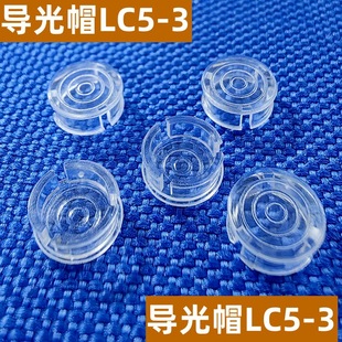 LC5-3导光柱/LED导光柱/PC导光柱/LC5-2 导光罩 导光帽-阿里巴巴