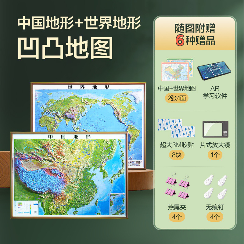 The new version of the 3D map of China and the world map consists of 2 ...