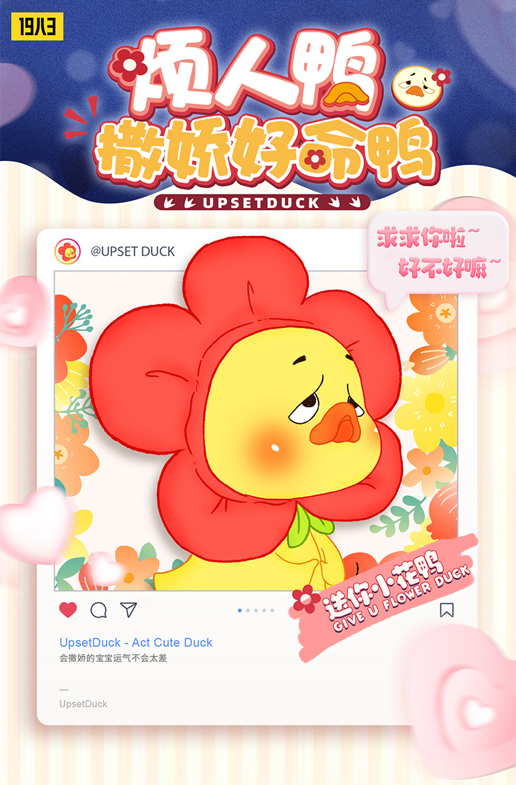 Upsetduck V2烦人鸭二代撒娇好命鸭系列SJD可动软偶毛绒手办盲盒-阿里巴巴