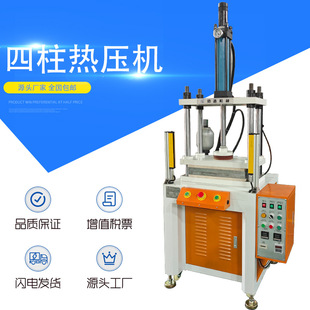 持久保压四柱热压机3 5 10 20T吨复合材料热贴合恒温热压成型机-阿里巴巴