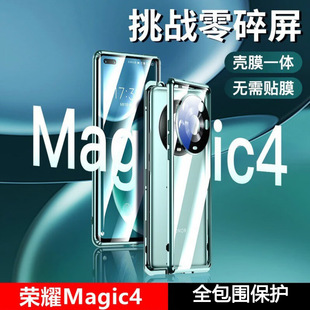 适用荣耀Magic4pro手机壳magic4双面玻璃膜壳一体防窥磁吸保护套-阿里巴巴