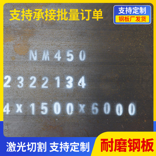 供应高硬质耐磨钢板 机械设备开平板NM400热轧板钢结构耐磨中厚板-阿里巴巴