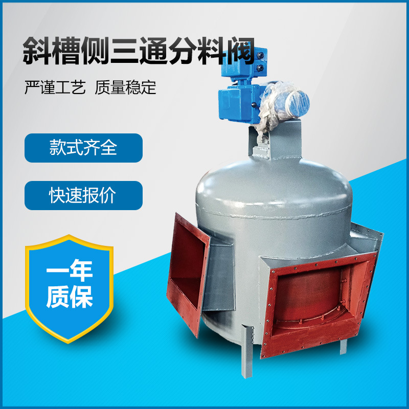 XZFF电动斜槽侧三通四通分料阀 气动三通分料阀 卸料阀-阿里巴巴