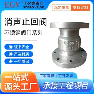H41X-16P不锈钢消声止回阀立式静音止逆阀批发厂家法兰消声止回阀-阿里巴巴