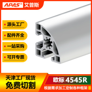 欧标4545R工业铝型材现货铝合金型材框架货架设备机架铝型材加工-阿里巴巴