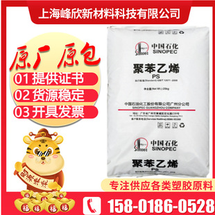 HIPS中石化广州GH-660家电外壳塑胶原料 机械零件玩具 新料耐冲击-阿里巴巴