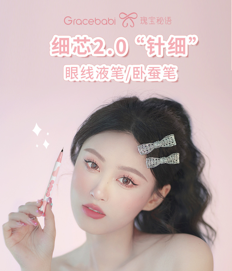 Gracebabi/瑰宝秘语卧蚕眼线液笔双头卧蚕笔胶不晕妆棕色眼线液笔-阿里巴巴