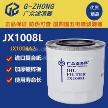 【jx1008l机油滤清器】_jx1008l机油滤清器品牌/图片/价格_jx1008l机油滤清器批发_阿里巴巴