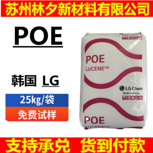 POE韩国LG化学LC670增韧剂塑料改性通用鞋类辛烯共聚单体现货优惠-阿里巴巴