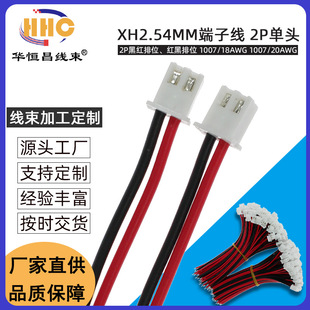 XH2.54端子线 2P 单头 电子线插头 黑红 红黑排位 100MM-300MM-阿里巴巴