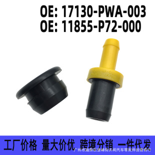 11855-P72-000 17130-PWA-003适用于本田锋范飞度PCV单向阀密封垫-阿里巴巴