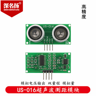US-016 模拟电压输出 双量程 模拟量 超声波测距模块 高精度-阿里巴巴